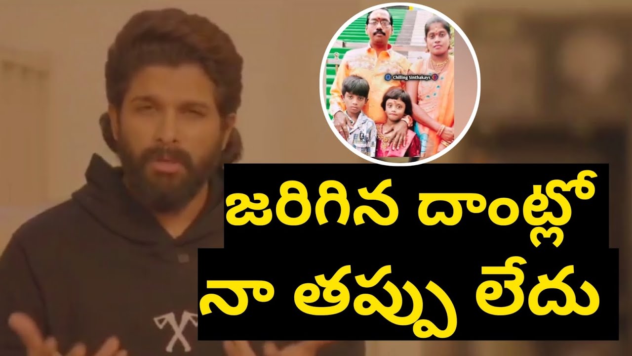 Allu Arjun Reaction On Sandhya Theater Insident | Pushpa 2 Sandhya ...