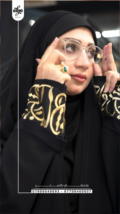 عباية وحدة اذا تاخذيها من عبايةستايل ، تصير عندج اكثر من ٥ اشكال 😍علماً تجي بتغليف خاص