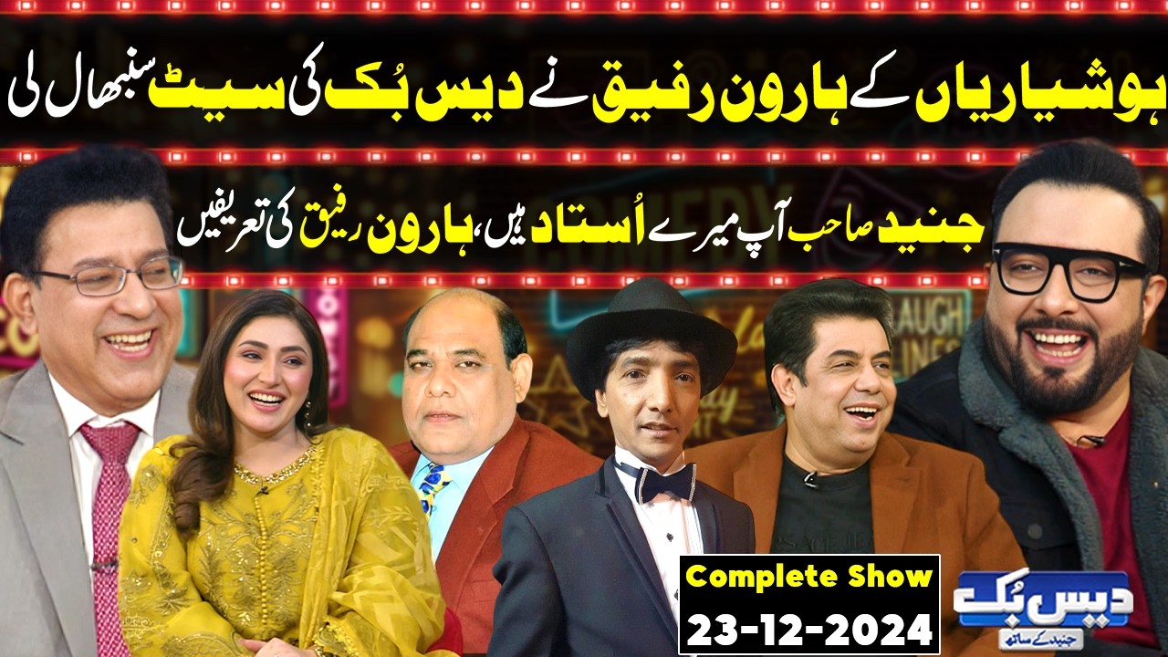 Daisbook with Junaid Saleem | Haroon Rafiq | Naseem Vicky | Suhana Sial ...