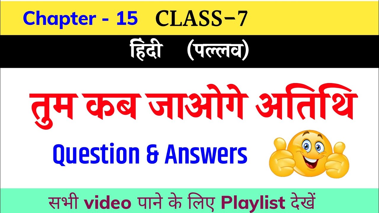 Class 7 | तुम कब जाओगे अतिथि | Question & Answer | Chapter 13 | Tum Kab ...