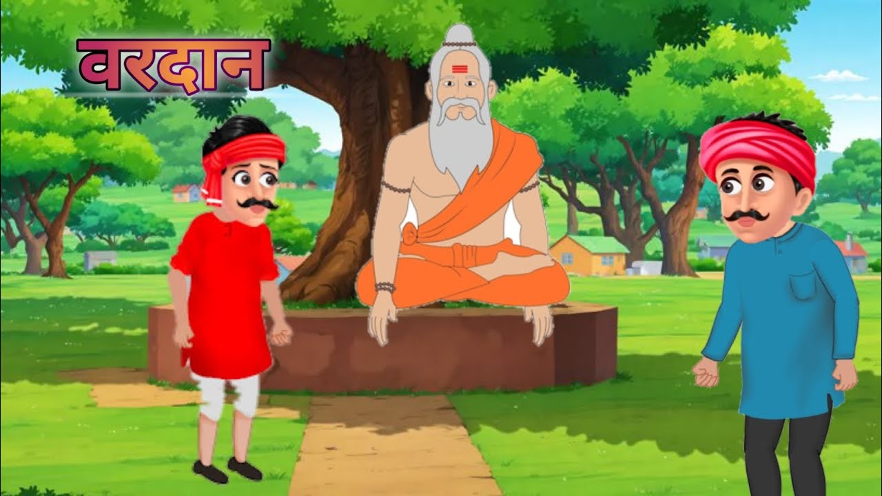 Vardan#ytshort#cartoon #hindi #story #animatedfilms #moralstories # ...