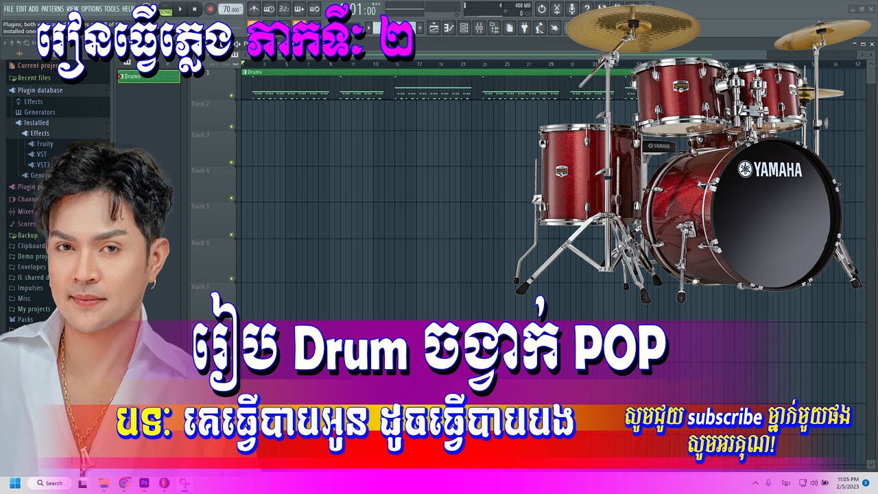 Ep2- គេធ្វើភ្លេង គេរៀបអ្វីមុនគេ , ចង្វាក់POP Drum [ Home Khmer Karaoke ] - YouTube