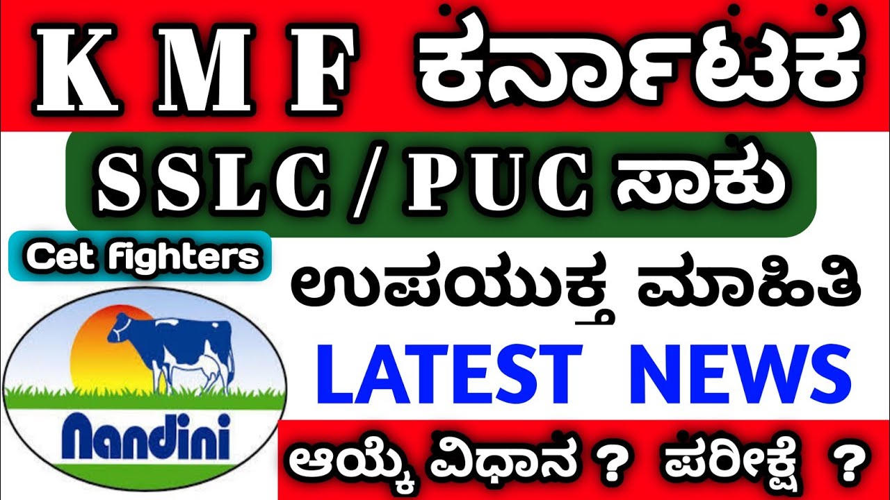 KMF ಕರ್ನಾಟಕ | kmf recruitment question paper | kmf - YouTube