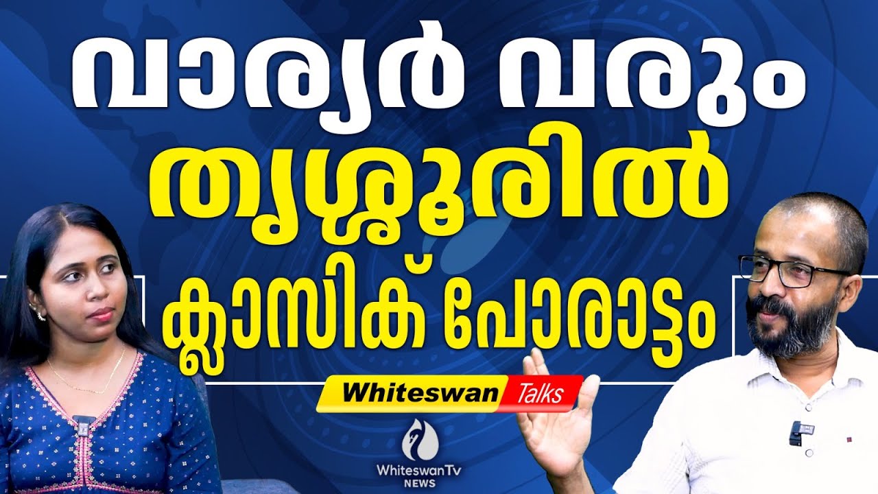 R BINDU വിന് പകരം IRINJALAKUDA യിൽ ശശിധരൻ വന്നേക്കും | SANDEEP VARIER ...
