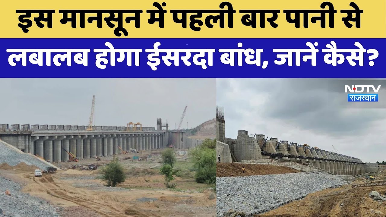 Isarda Dam News: इस Monsoon में पहली बार पानी से लबालब होगा ईसरदा बांध ...