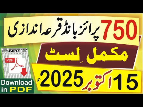 750 Prize Bond Result Today Complete List | 15 Oct 2025 | 750 Prize Bond List 2025 | Prize Bond 750