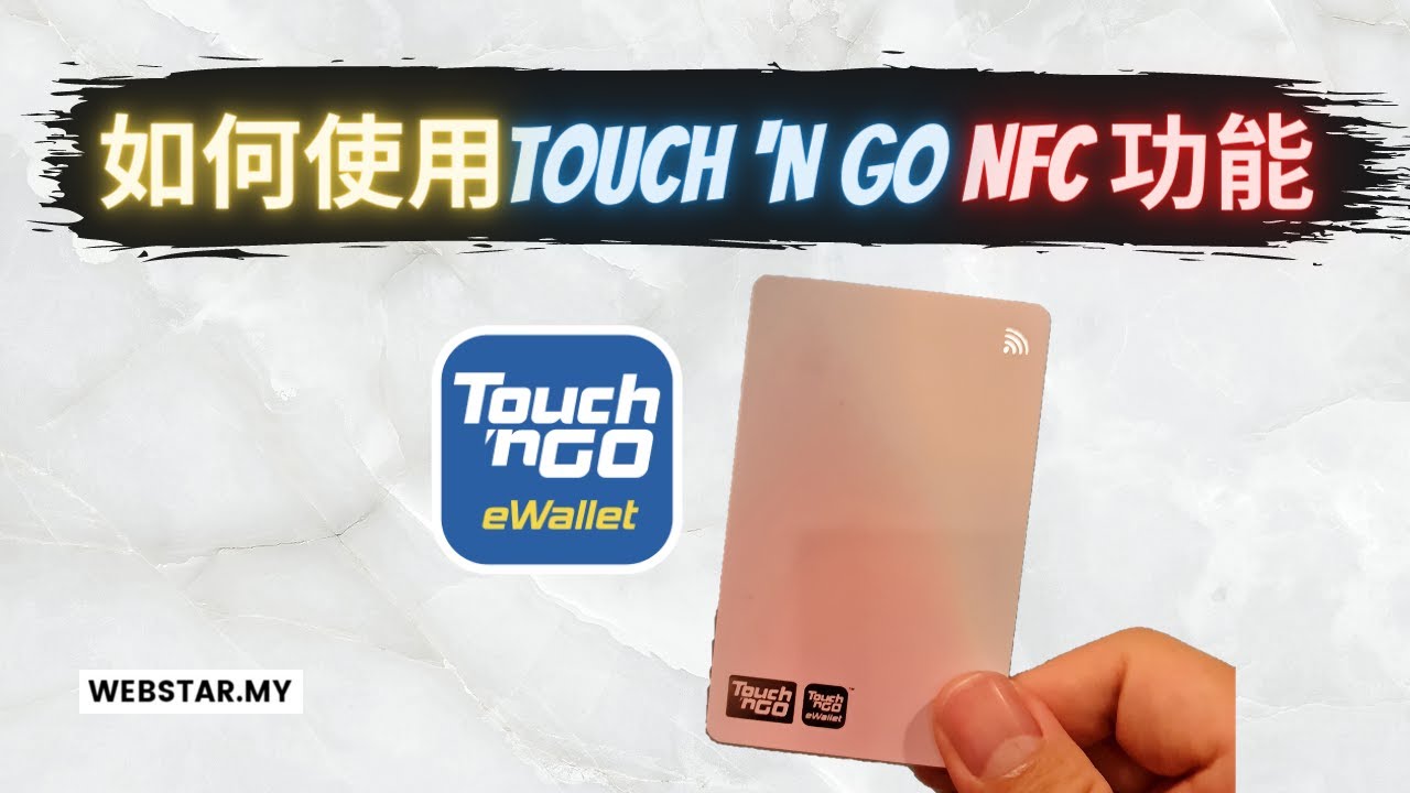 如何使用Touch 'N Go NFC功能 | TNG NFC 充值 | 2022 - YouTube