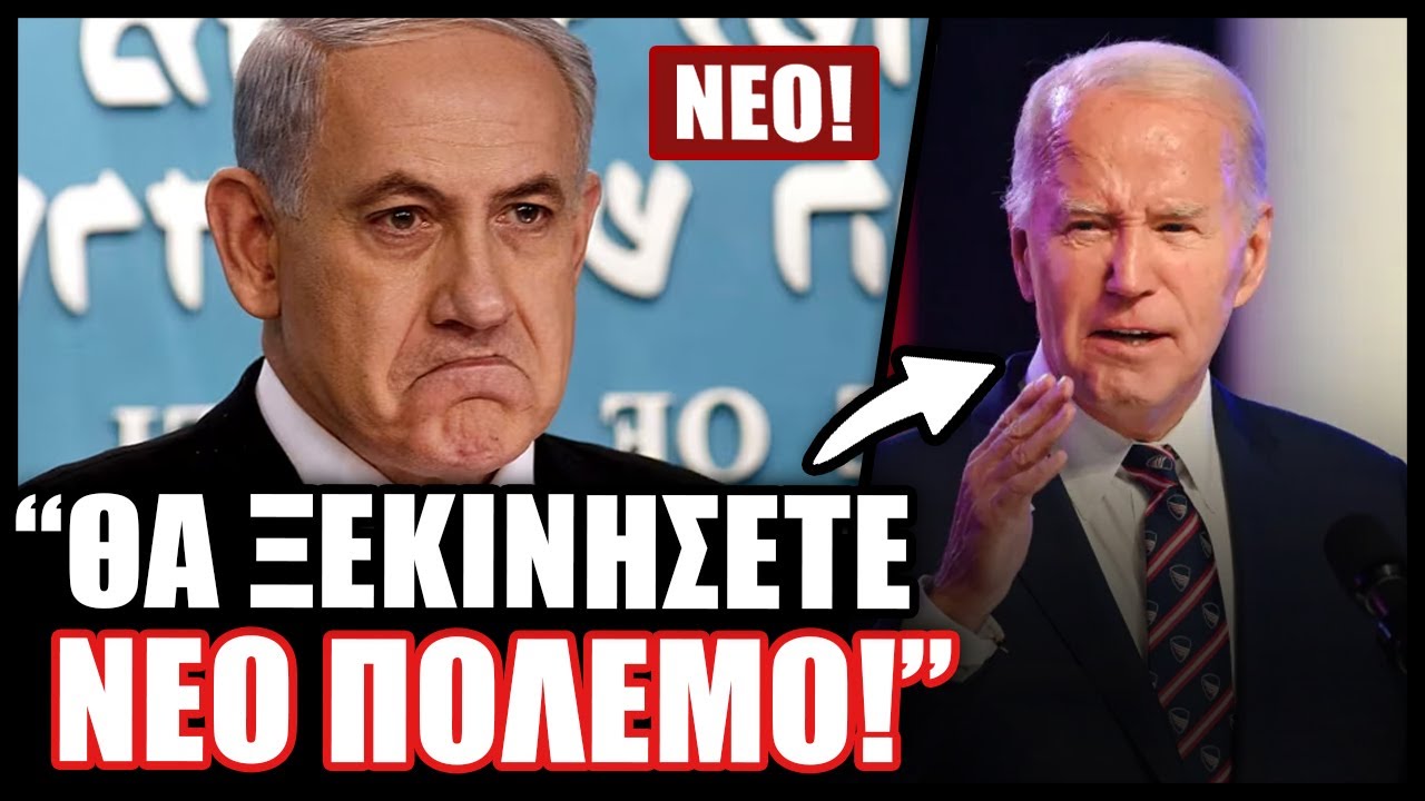 Πόρτα Μπάιντεν σε Ισραήλ: Δεν πρόκειται να σας βοηθήσουμε να ...