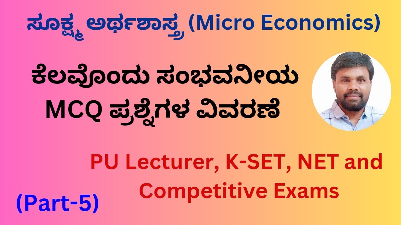 ಕೆಲವೊಂದು ಸಂಭವನೀಯ MCQ ಪ್ರಶ್ನೆಗಳ ವಿವರಣೆ, Micro Economics for KSET, NET ...