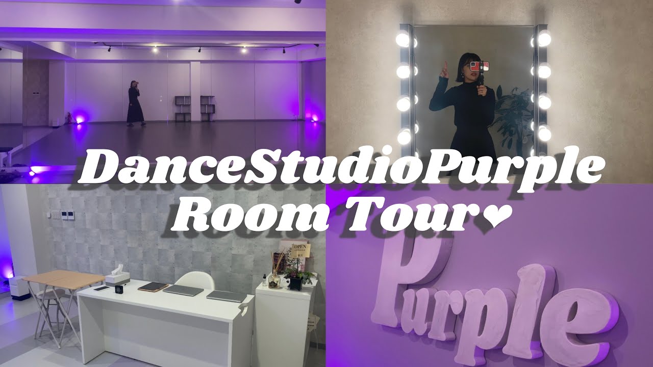 【Purple】地元大阪にダンススタジオが完成しました！〜STUDIO ROOM TOUR〜 - YouTube