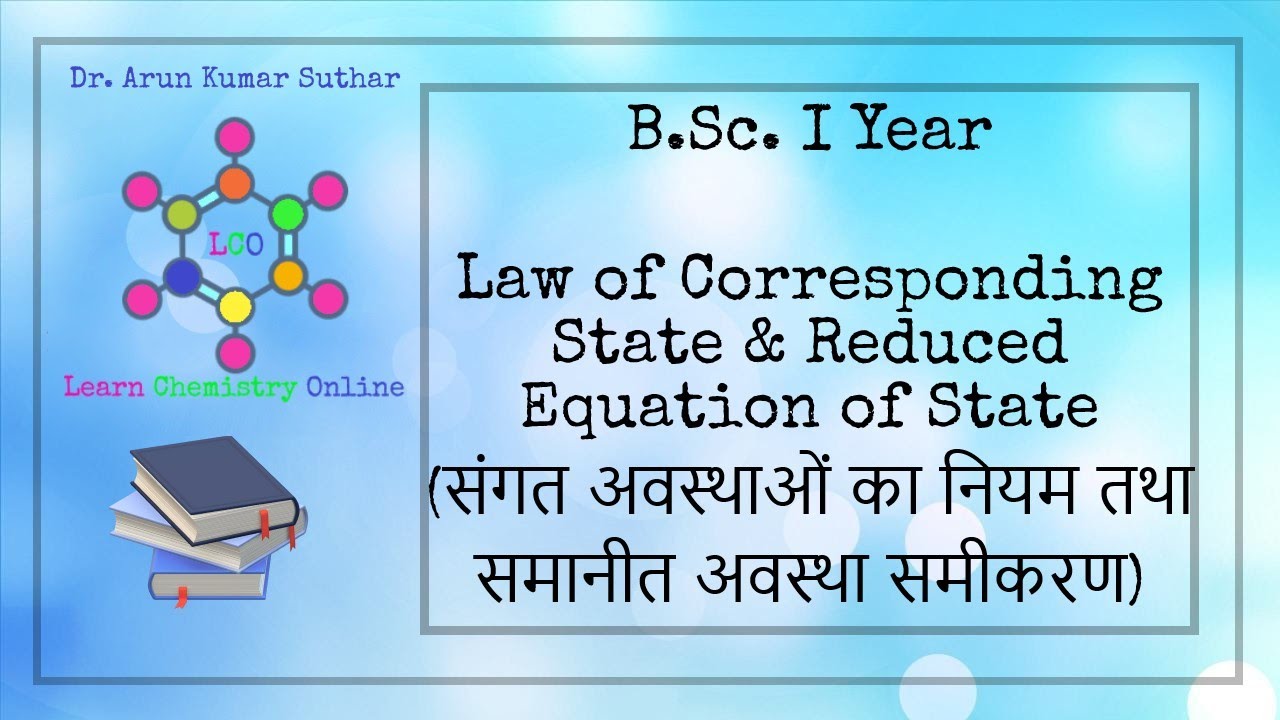 B.Sc. I Year | Law of Corresponding State | Reduced Equation of State ...