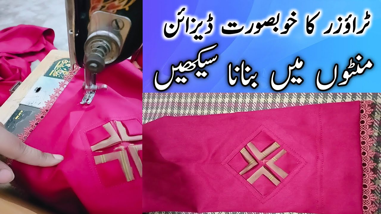 Simple trouser design cutting and stitching | Easy trouser design ...