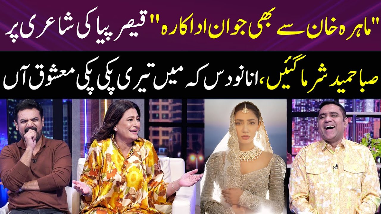 Qaiser Piya Ki Sayari Par Saba Hameed Sharma Gaye | Vasay Chaudhry ...