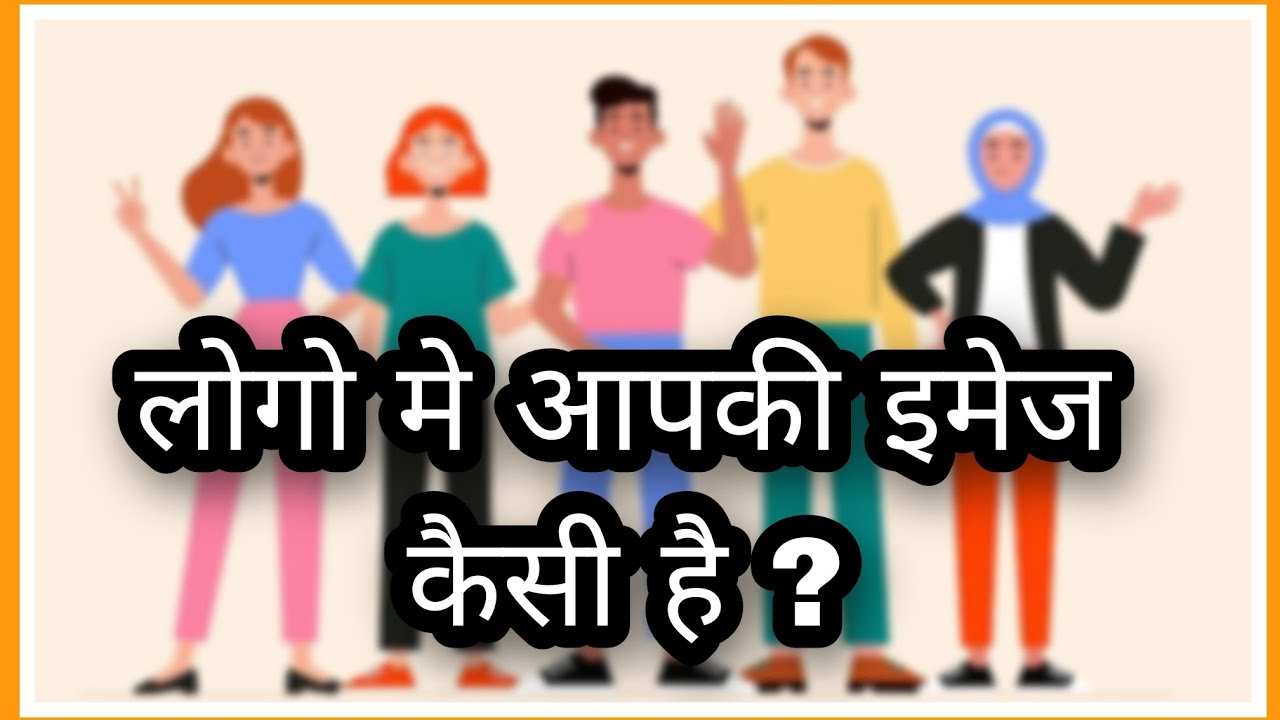Logo Me Aapki Image Kaisi Hai collectivereading Timeless Renubless logo-me-aapki-image-kaisi-hai-collectivereading-timeless-renubless