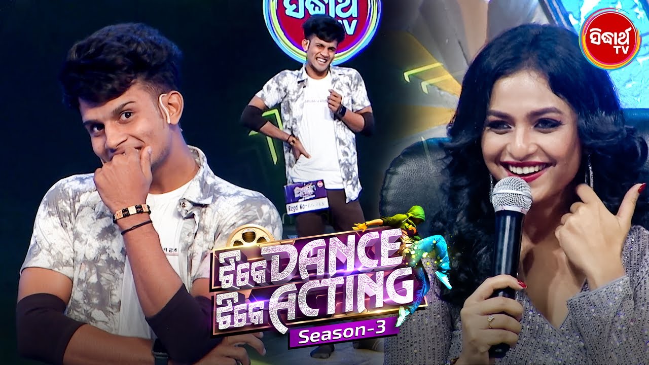 ଏମିତି ଅଭିନୟ ଯେ କରିଦେଲେ Sheetalଙ୍କୁ Impress - Tike Dance Tike Acting ...