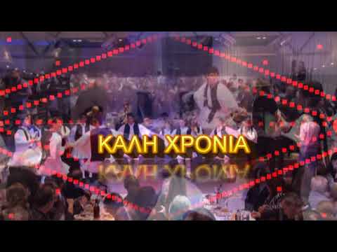 2018 ΜΕ ΚΟΤΡΩΤΣΟ - ΣΚΑΡΛΑ - ΑΝΤΑΡΙΑΣΕ ΣΤΟ ΔΟΜΟΚΟ ΚΑΛΗ ΧΡΟΝΙΑ - YouTube