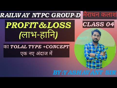 profit and loss|लाभ हानि|class 04|rly group D.|concept /problems|math ...
