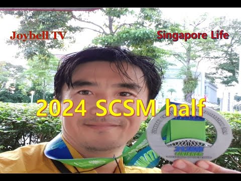 [Singapore Life #27] 2024 SCSM half Marathon 참석/나는 싱가포르 Sean이 되고 싶으다~~ - YouTube