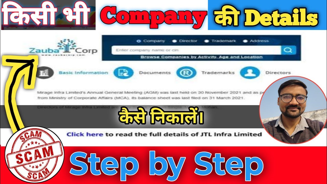 how to check company details real or fraud। किसी भी कंपनी की डिटेल कैसे ...