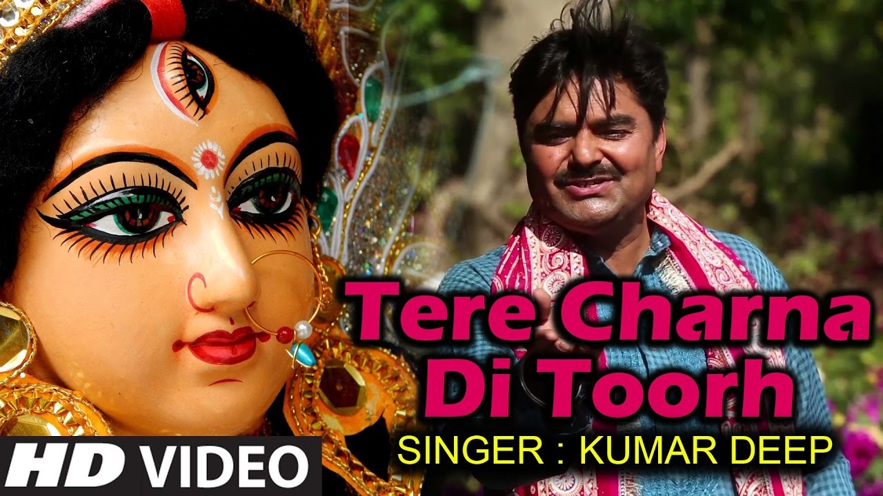 Tere Charna Di Toorh Punjabi Devi Bhajan By Kumar Deep I Full Video