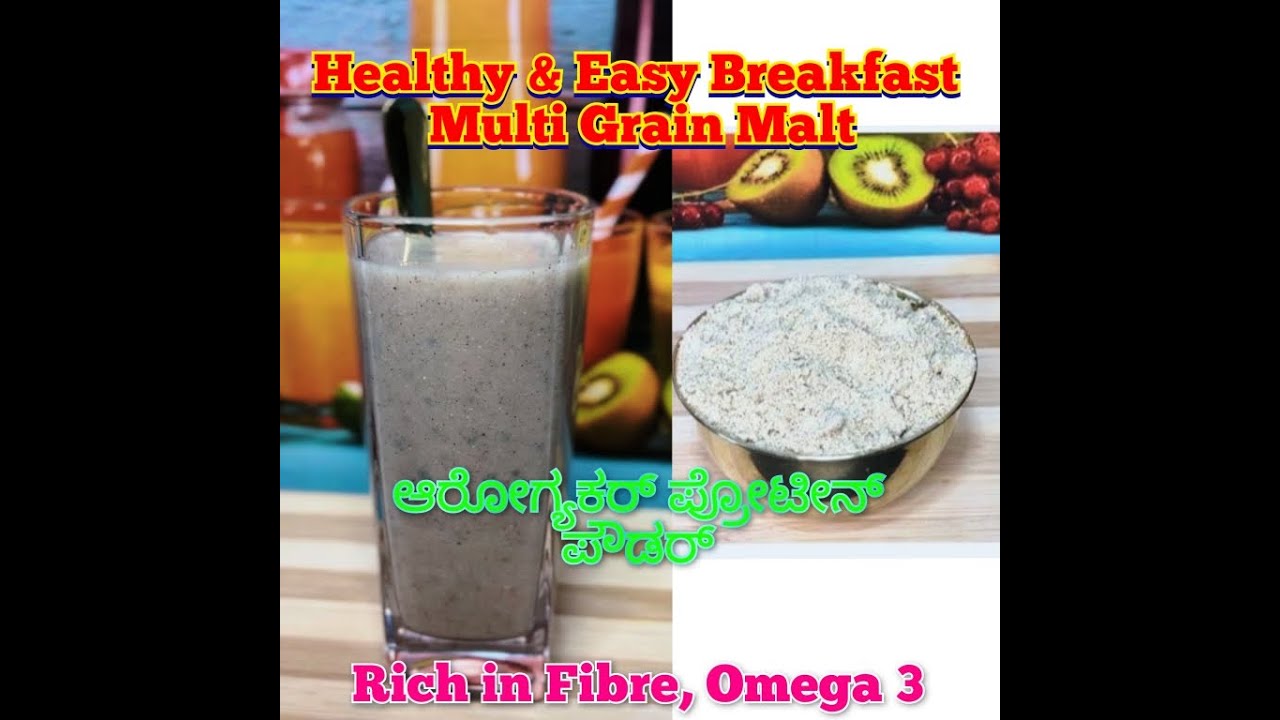 Healthy & Easy Breakfast Multi Grain Malt-ಆರೋಗ್ಯಕರ್ ಪ್ರೋಟೀನ್ ಪೌಡರ್ Rich ...