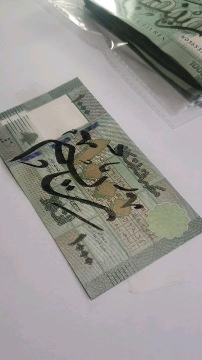 اسم ريم مزخرف ️ ️ لسا اسم مين ؟؟ Collection Money Calligrapgy Youtube