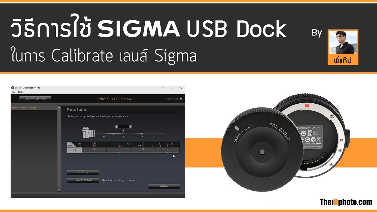 วิธีการใช้ SIGMA USB Dock ในการ Calibrate เลนส์ Sigma - YouTube