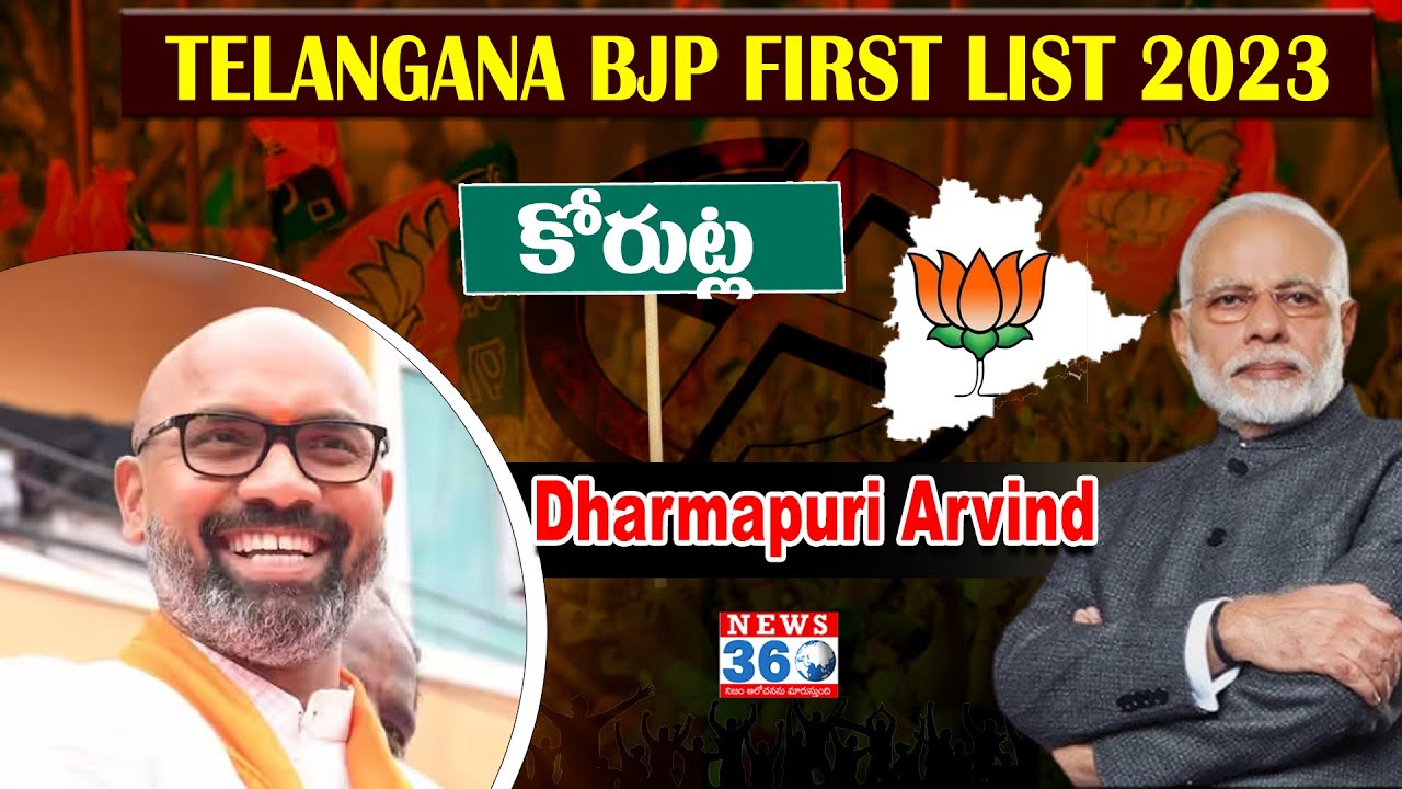 MP Dharmapuri Arvind To Contest From KORUTLA | Telangana Assembly ...