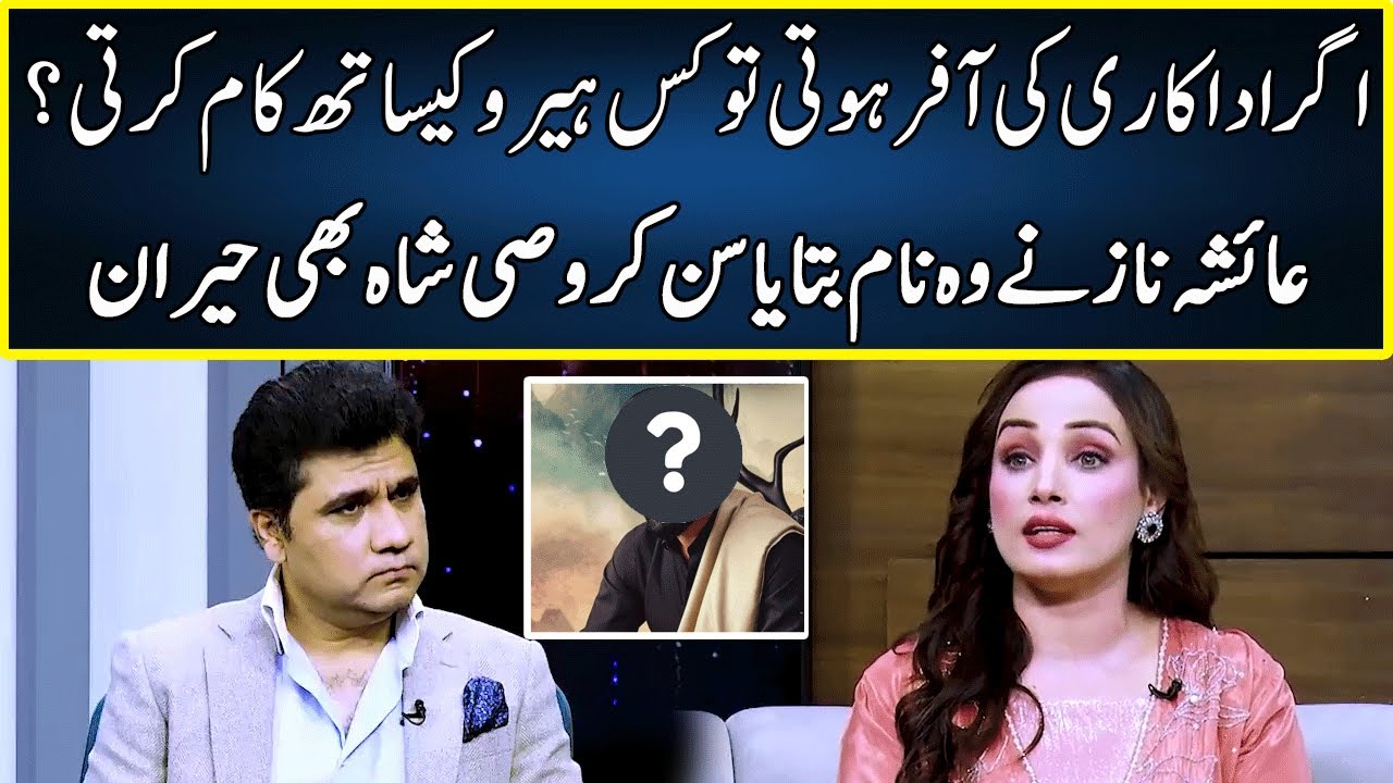Ayesha Naz Reveals BIG Secrets | Zabardast Wasi Shah | Neo | JP2W - YouTube