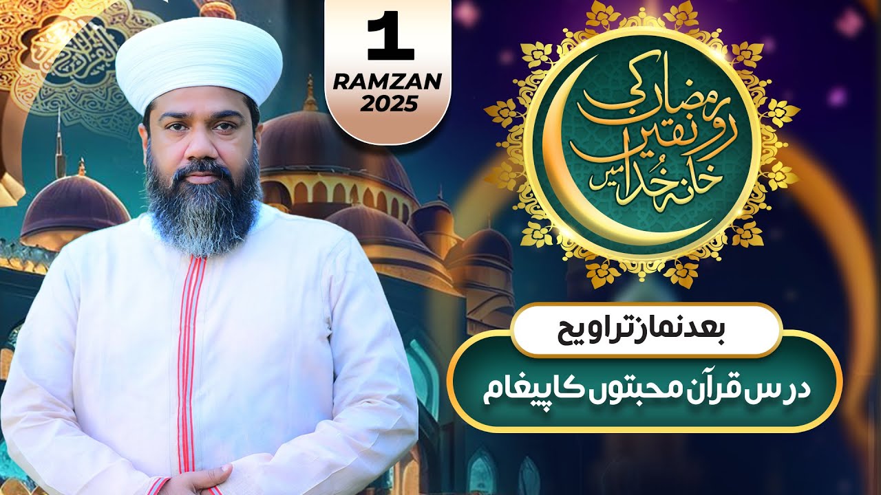 Ramzan Quran Aur Bus | Allama Amir Akhlaq Shami | Dars e Quran 2024 ...