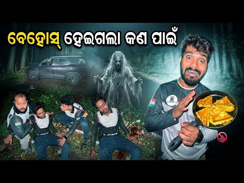 ବେହୋସ୍ ହେଲା କଣ ପାଇଁ #1109