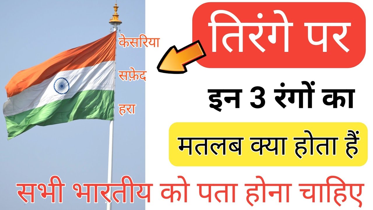 Meaning Of The Colours Of Indian Flag In Hindi Age - Infoupdate.org Meaning Of The Colours Of Indian Flag In Hindi Age - Infoupdate.org