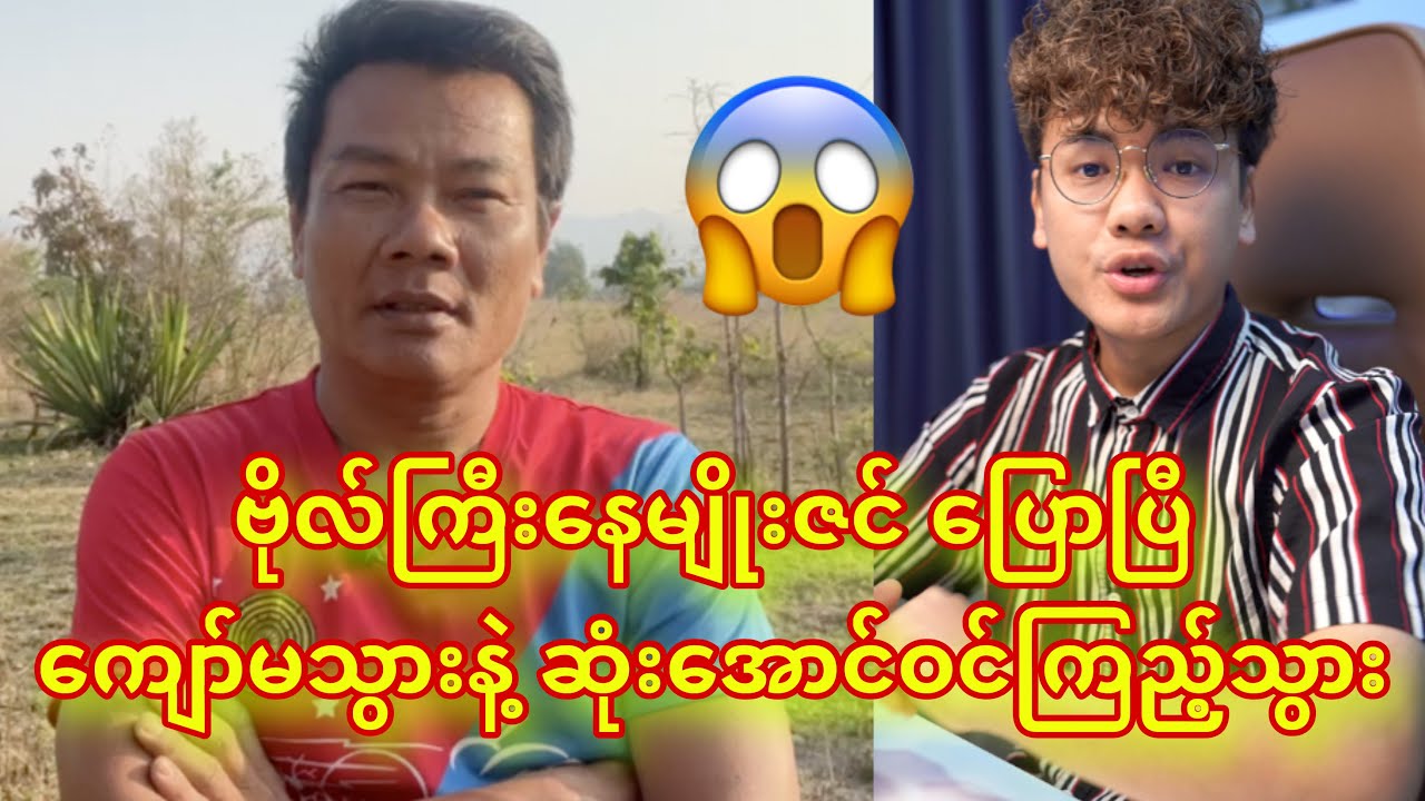 ဗိုလ်ကြီးနေမျိုးဇင် ပြောတဲ့ အရေးကြီးသတင်းများ ဆုံးအောင်ဝင်ကြည့်သွား😱😱😱 Youtube