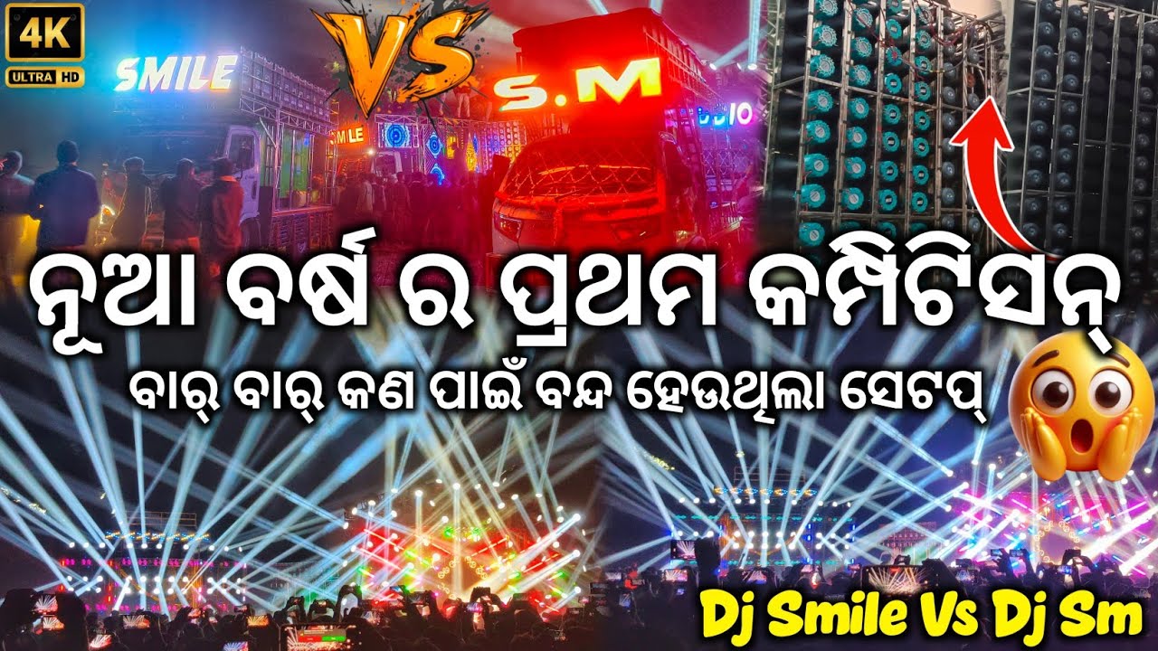 New Year First Competition Dj Sm Audio Vs Dj Smile High Level ...