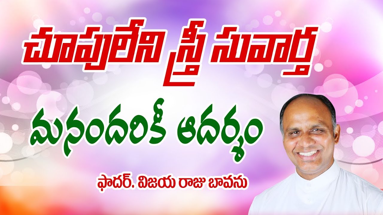 చూపు లేని స్త్రీ సువార్తా ప్రచారం / Blind Lady preach / Blind woman ...