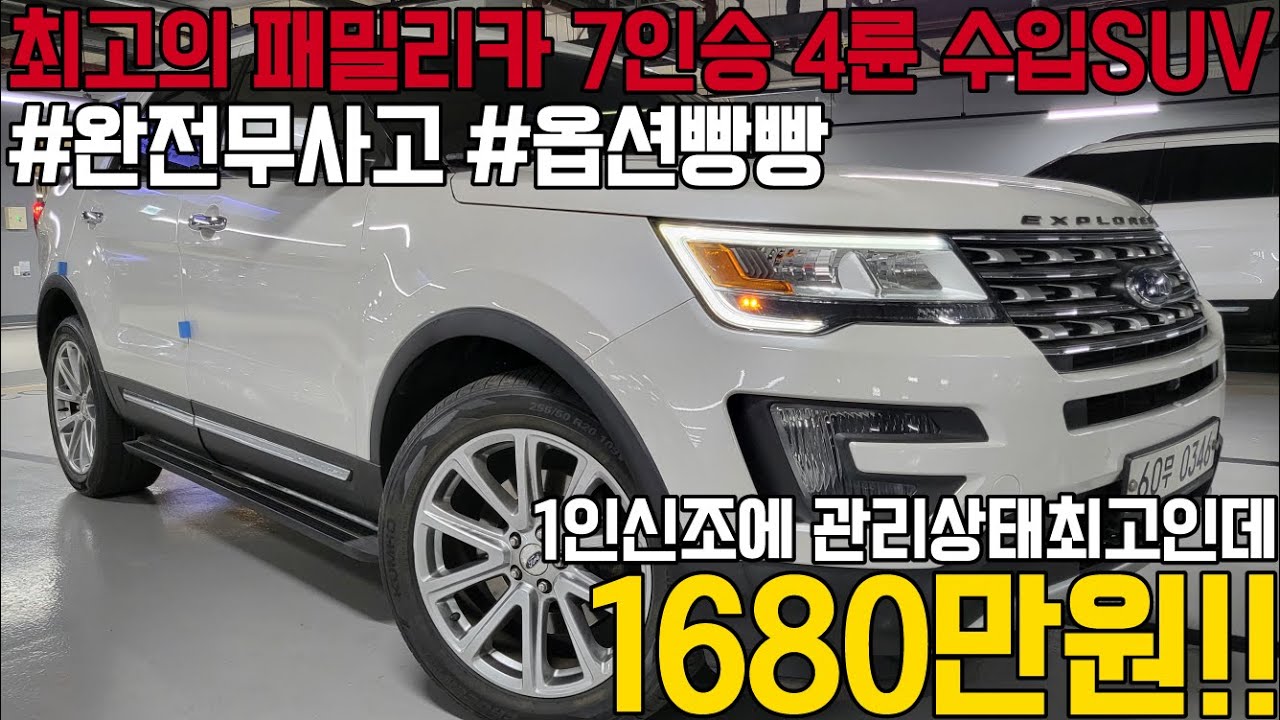 완전무사고에 1인신조차량인데 옵션까지 빵빵한 포드 익스플로러 23 Awd 리미티드패밀리카로 적극 추천드립니다 가격까지