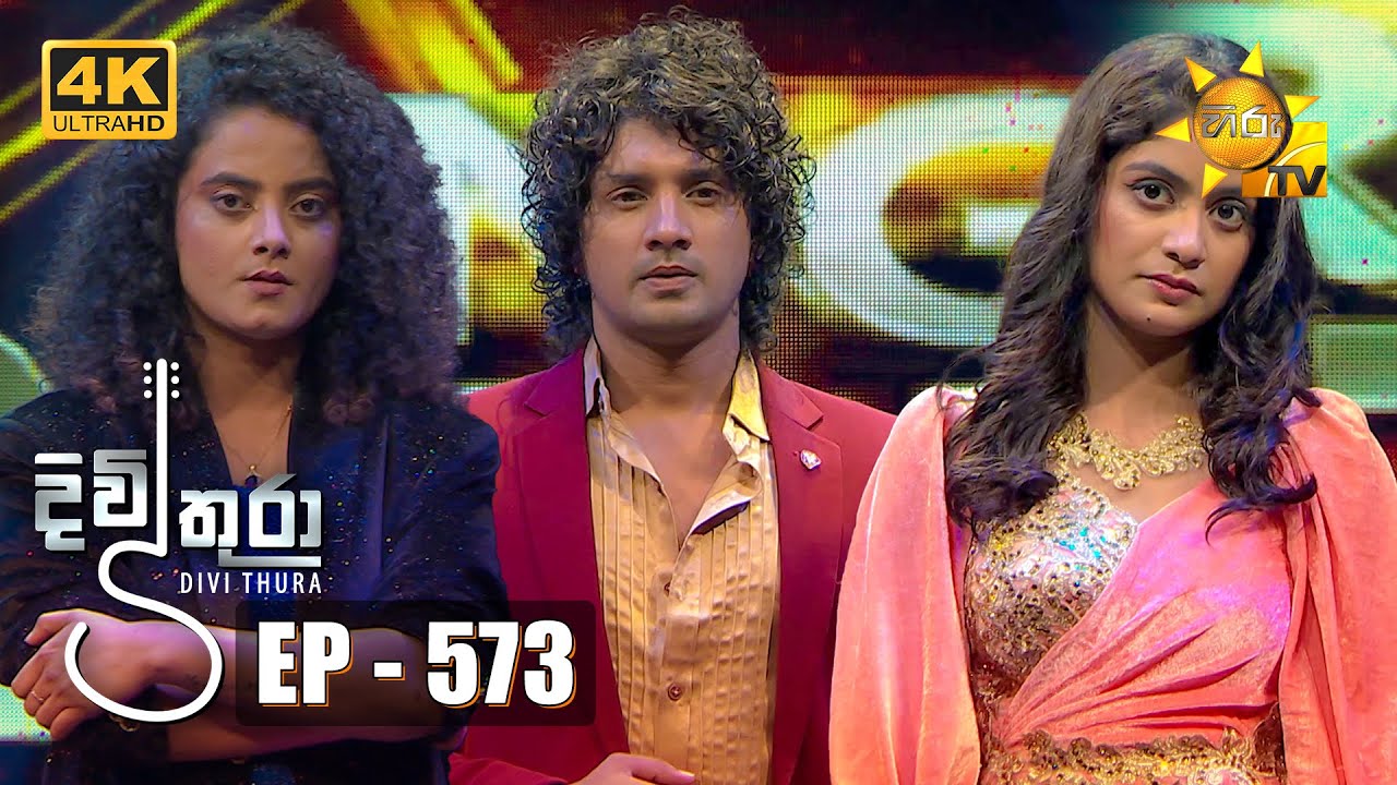 Divithura - දිවිතුරා | Episode 573 | 2023-07-05 | Hiru TV - YouTube