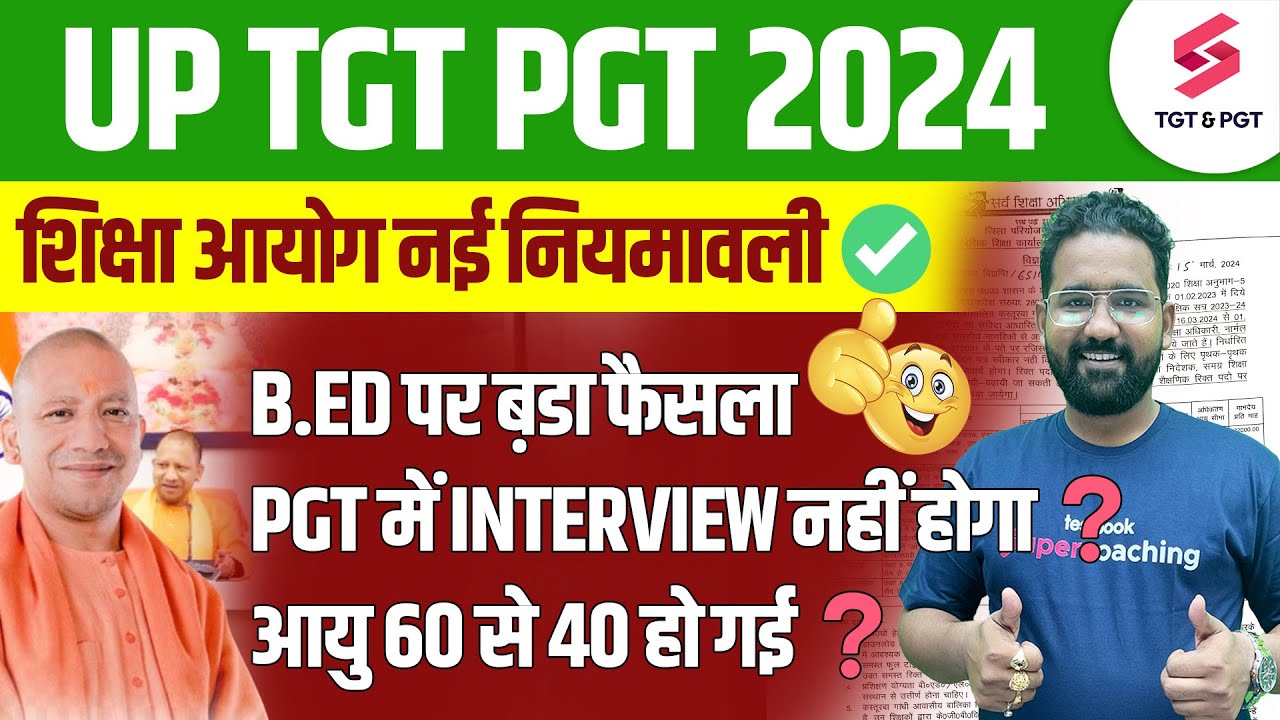 UP TGT & PGT 2024 शिक्षा आयोग नई नियमावली | UP TGT PGT Update | UP TGT PGT Exam Date | Anupam ...