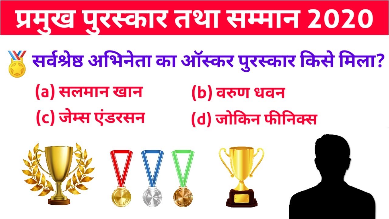 pramukh puraskar aur samman 2020 | pramukh puraskar 2020 | awards and ...