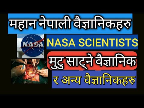 महान नेपाली बैज्ञानिकहरु || Top ten Nepali Scientists and their ...