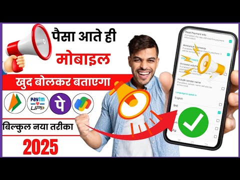 upi payment announcer app kaise use kare | upi payment voice notification | upi announcer app