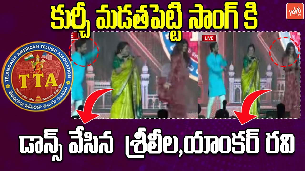 Sreeleela & Anchor Ravi Kurchi Madathapetti Dance Performance | TTA Mega Convention |YOYO TV ...