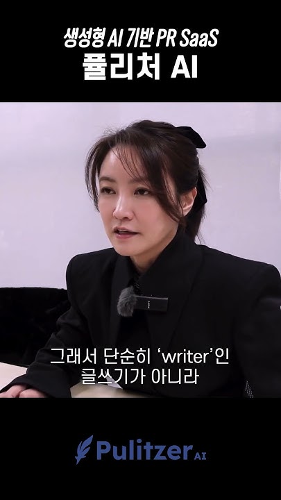 퓰리처 Ai 서비스의 Starseed 손보미 대표 인터뷰🎙️ Ft 스타씨드 Pulitzerai 인공지능 창업 Youtube