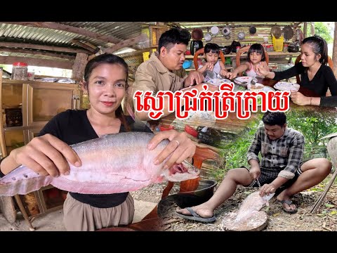 អត់ដែលដឹងសោះ ត្រីក្រាយស្ងោរជ្រក់ឆ្ងាញ់យ៉ាងនិង ស្ងោរជ្រក់ត្រីក្រាយ ឆាប្រហុកក្រសាំង#ahmey - YouTube