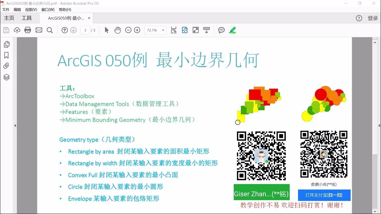 ArcGIS 100 例：从入门到入土 [050 最小边界几何] - YouTube