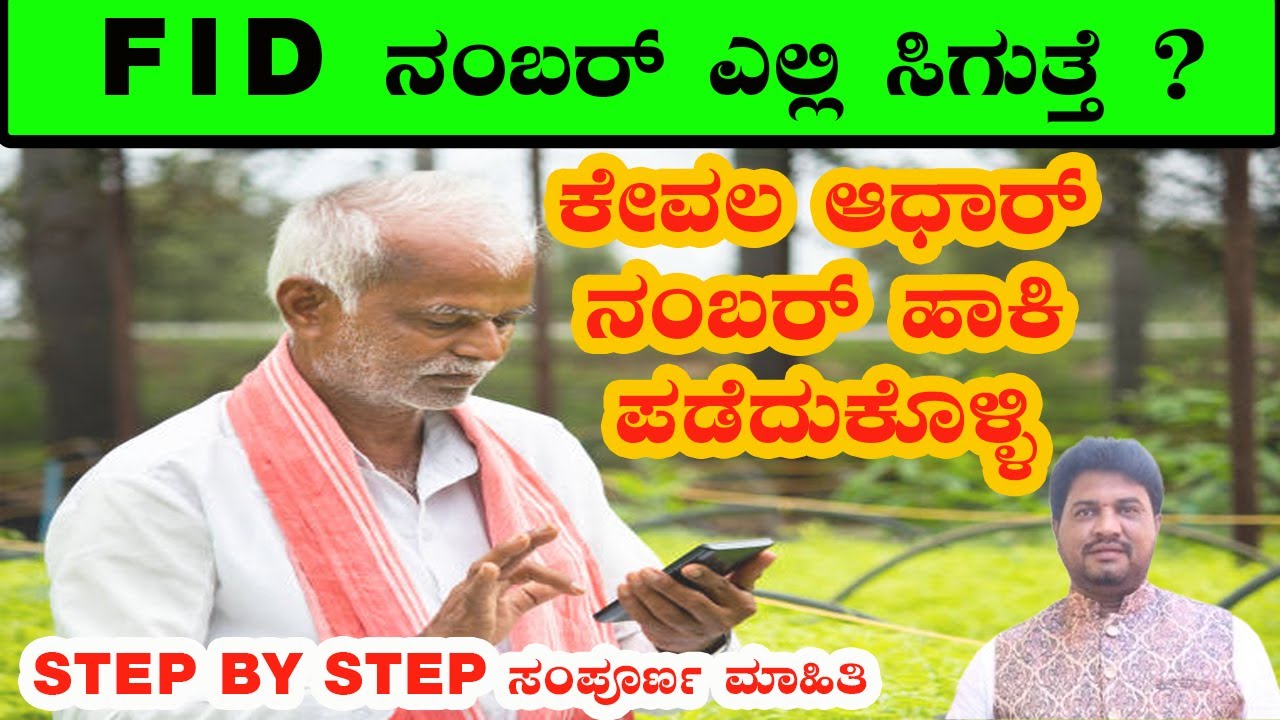 FID Number Check | FID Number Search By Aadhar Number | FID Number for ...