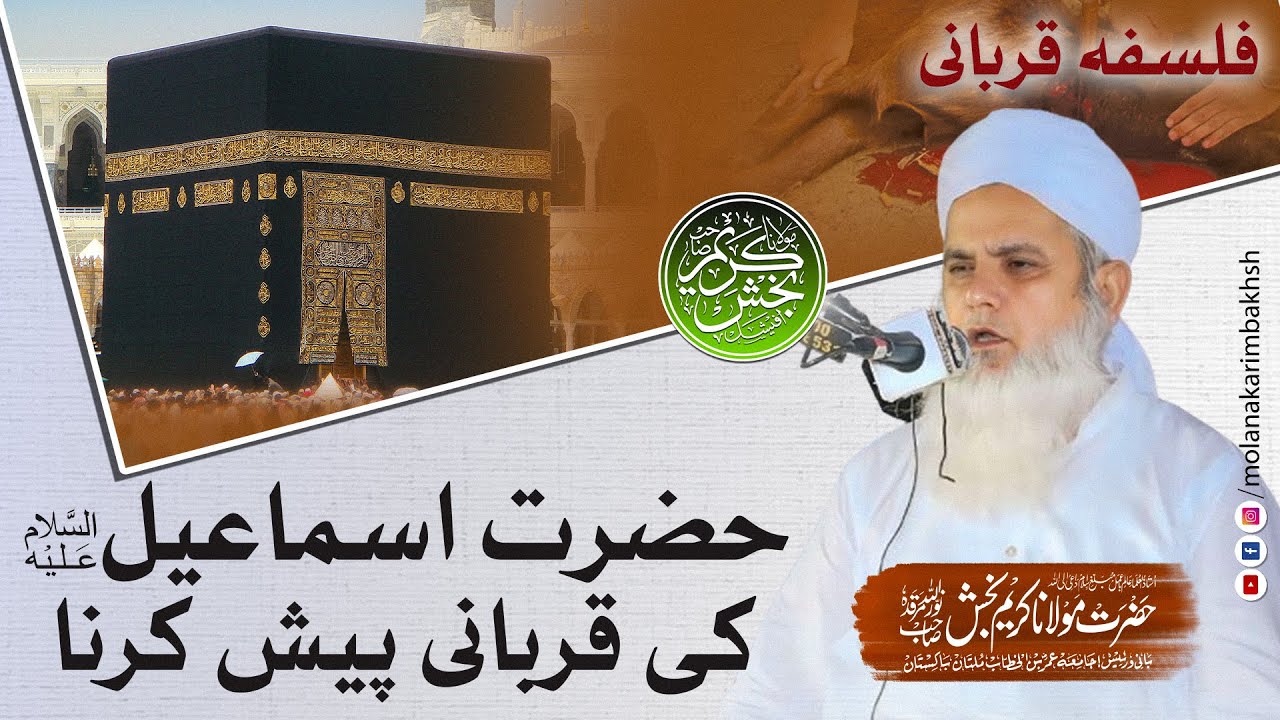 Hazrat Ismail (A.S) ki Qurbani |حضرت اسماعیلؑ کی قربانی پیش کرنا ...