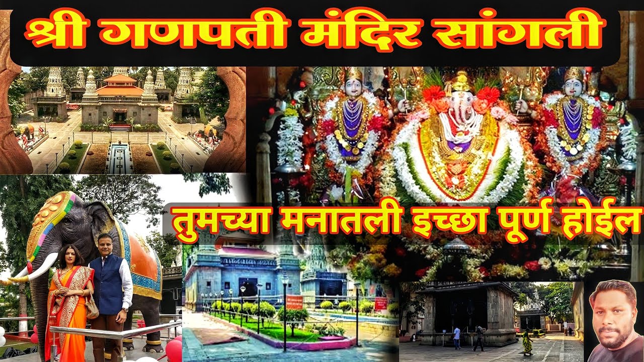 Sangli Ganpati Temple || Mandir in Sangli || भारत का सबसे पुराना मंदिर ...
