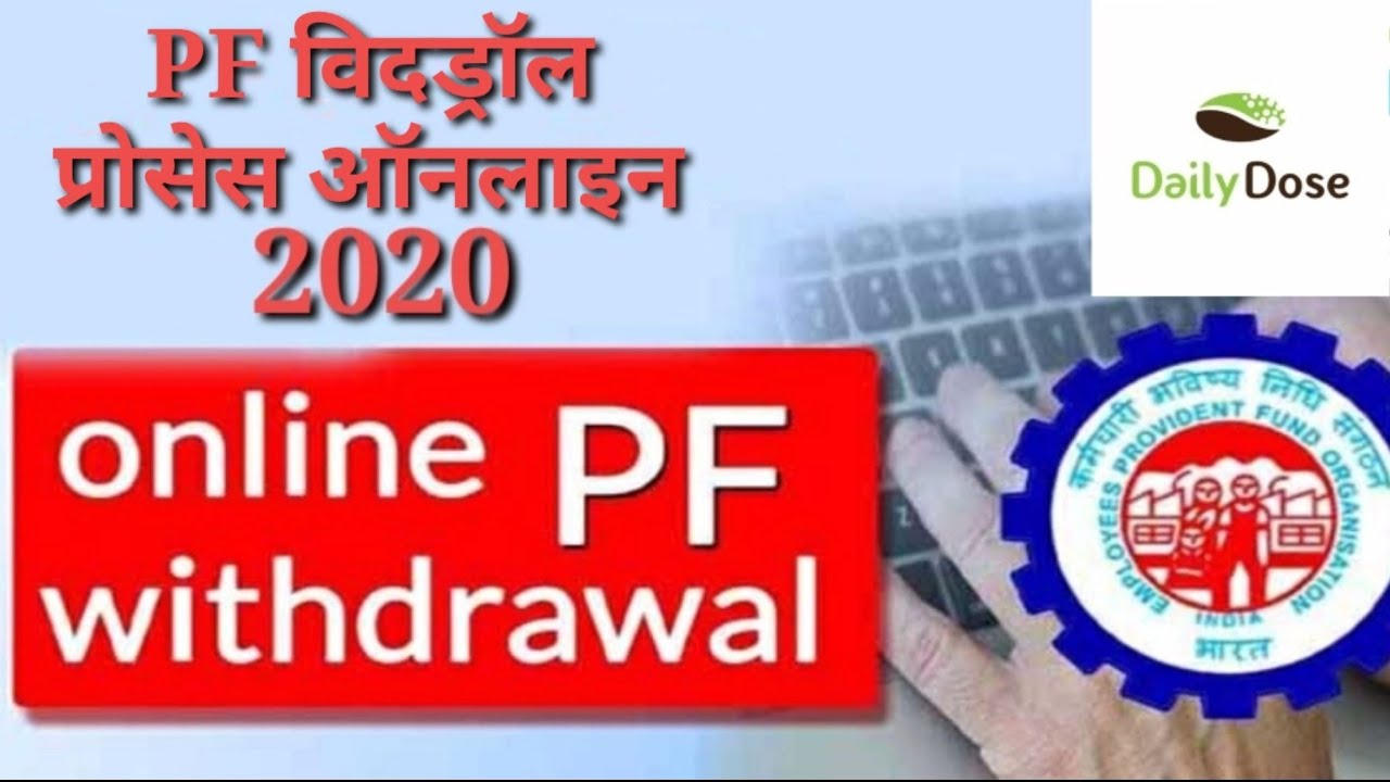 PF withdrawal online process 2020 | how to do PF withdrawal online|PF ...