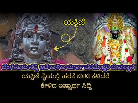 Sri Kalika Durga parameshwari temple vidyaranyapura Bengaluru - YouTube